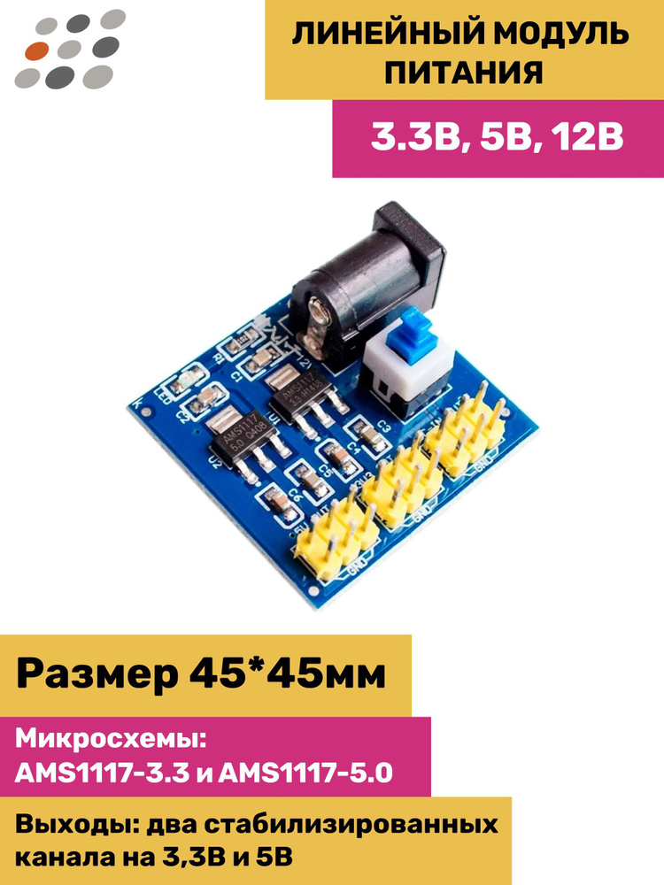 Линейный модуль питания 3 3В 5В 12В купить с доставкой по выгодным
