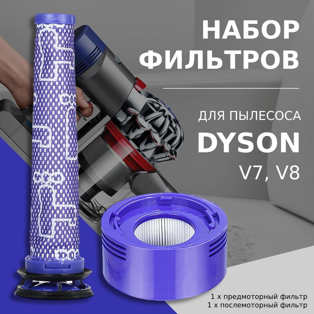 Набор HEPA фильтров 2 шт. для пылесоса Dyson V7, V8 - купить с ...