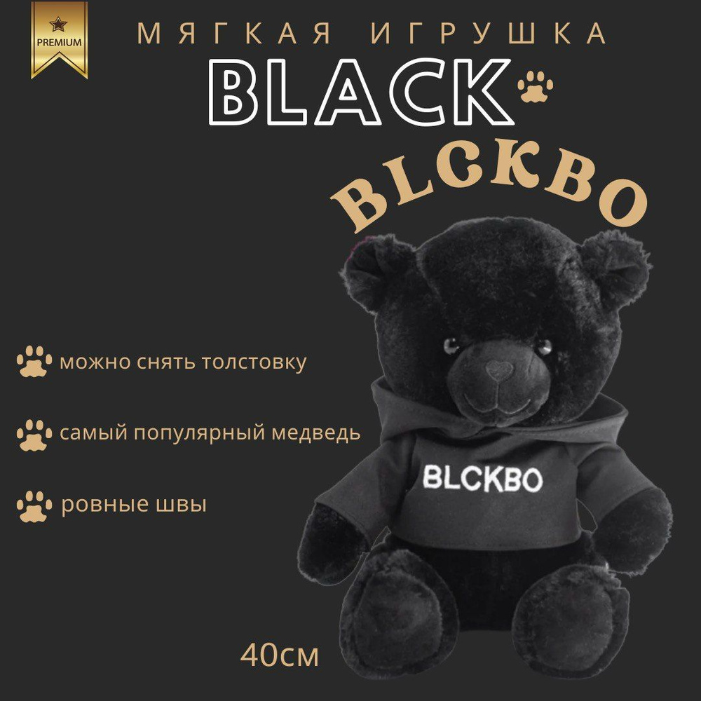 Мягкая игрушка медведь черный 40см, игрушка блэкбо Blckbo, Angel Toys ...
