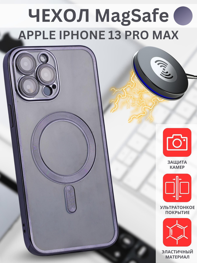 Чехол MagSafe для iPhone 13 PRO Max магнитный - купить с доставкой по выгодным ценам в интернет ...