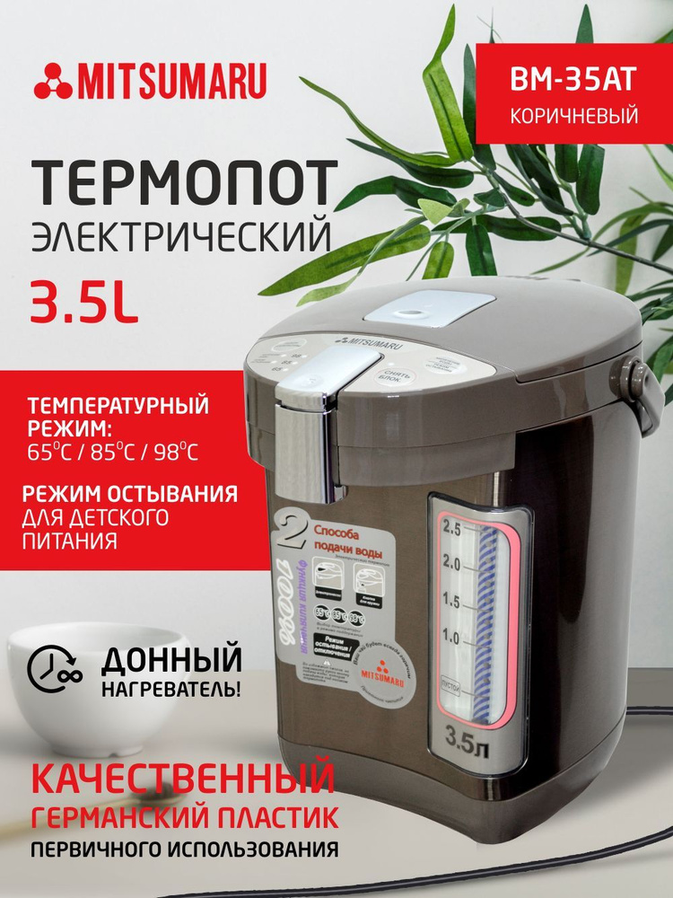 Термопот электрический с насосом 3,5 литра 750 Вт поттер - купить с ...