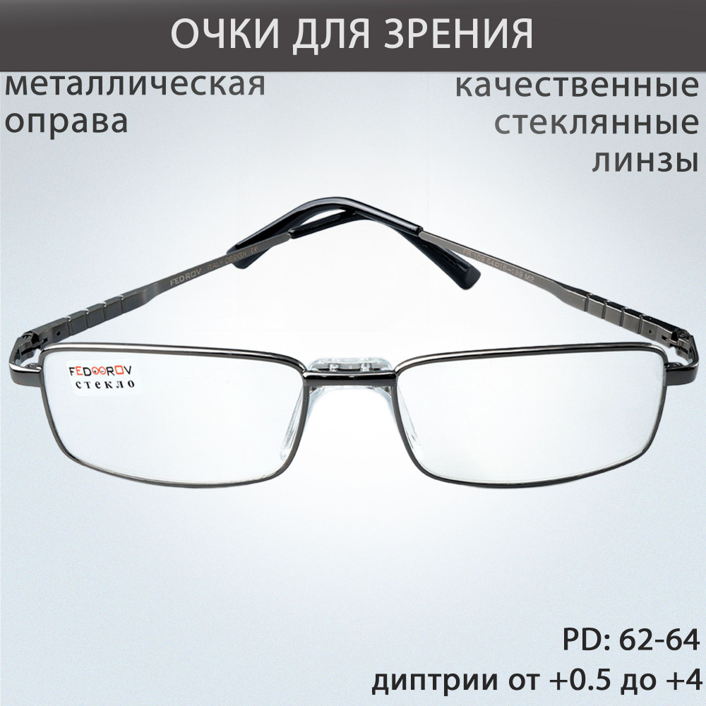 Готовые очки для зрения с диоптриями со стеклянными линзами/PD62-64 ...