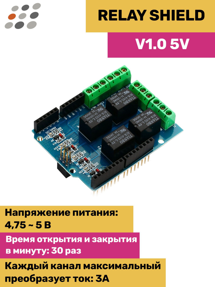 Шилд Arduino на 4 реле V1 0 5v 3 штуки купить с доставкой по