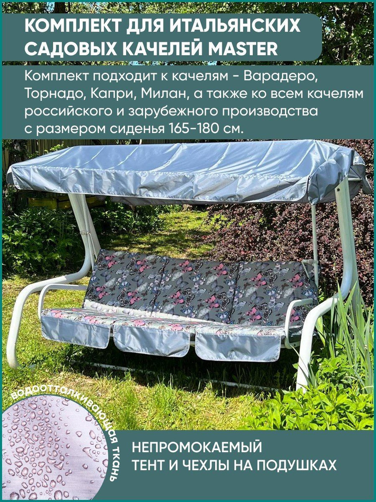 Аморо Чехол для садовых качелей - купить с доставкой по выгодным ценам ...