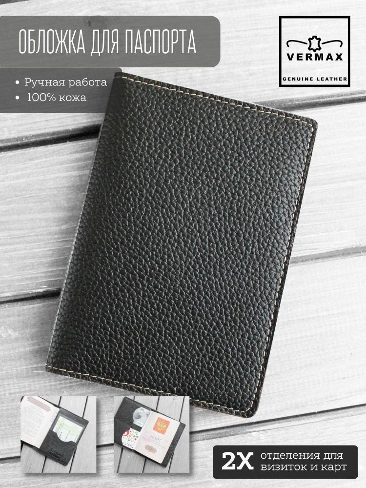 VERMAX Обложка на паспорт с отделами для карт, визиток и СНИЛС ...