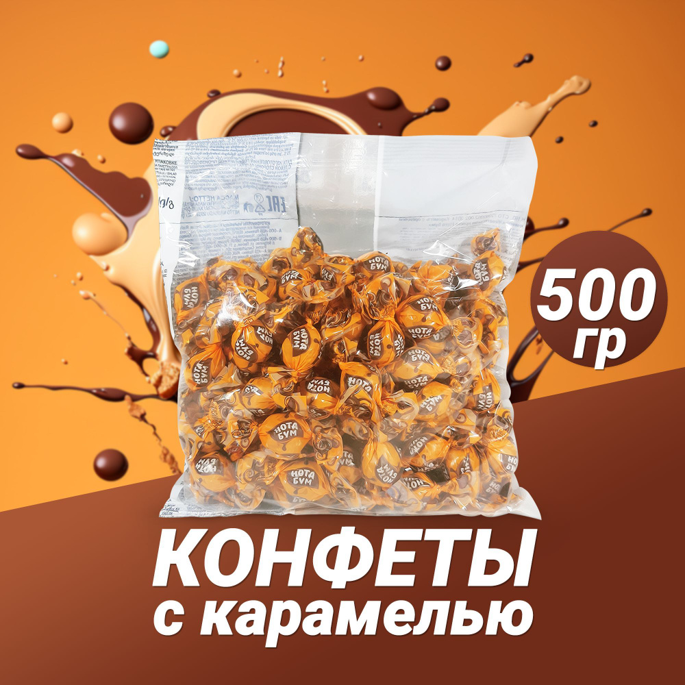 Конфеты жевательные "Нота Бум" 0.5 кг - купить с доставкой по выгодным ...