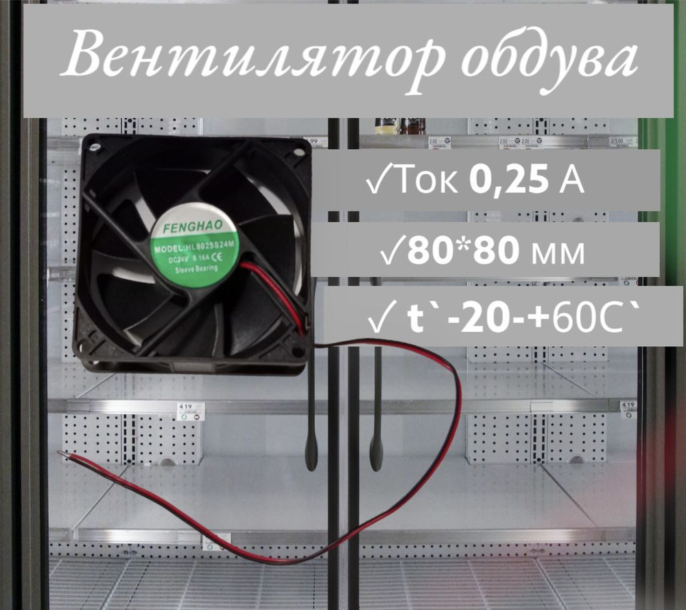 Вентилятор для холодильника - купить с доставкой по выгодным ценам в ...