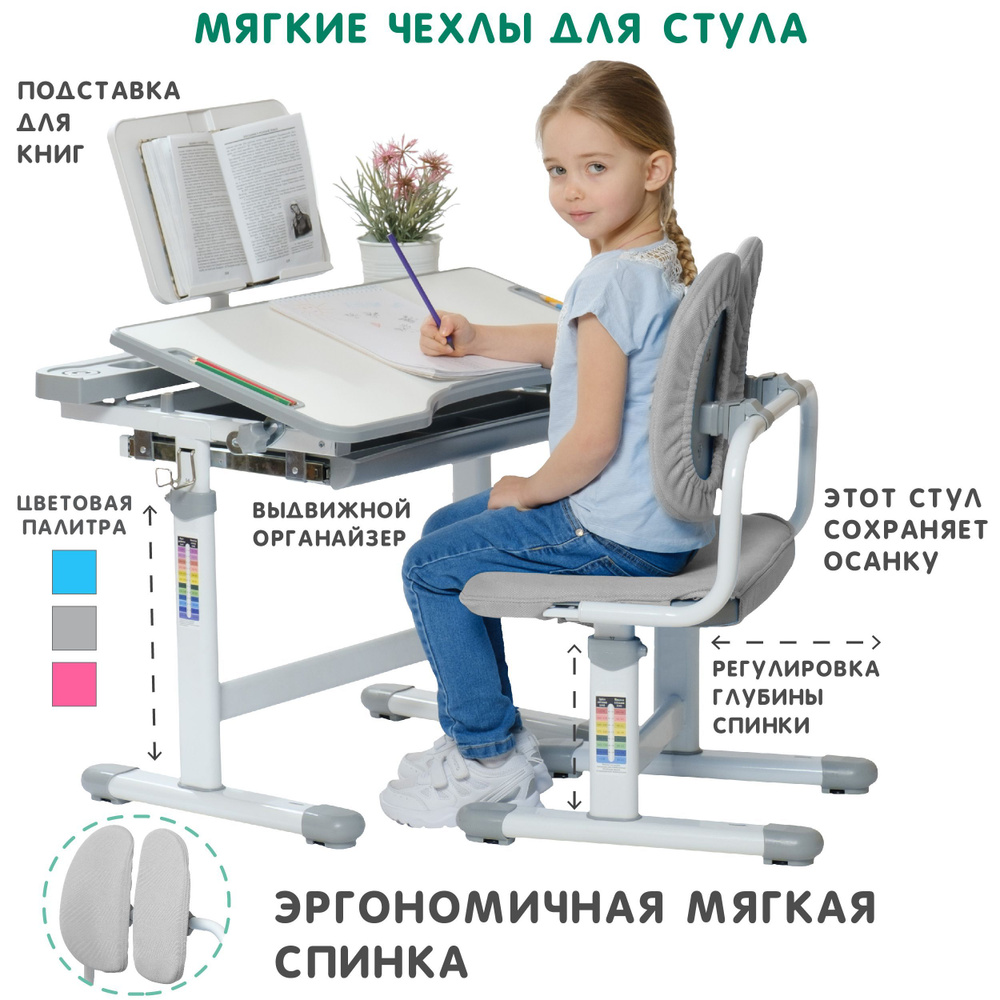 Комплект растущая парта и стул для школьника SET HOLTO-18 со съемными ...