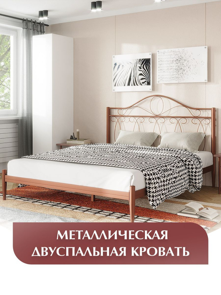 Двуспальная кровать ЭЛЕГИЯ, металлическая, железная, кованая, бронза ...