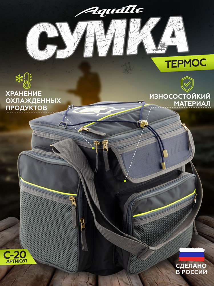 Aquatic / Акватик Термо-сумка рыболовная с карманами С-20 синяя ...