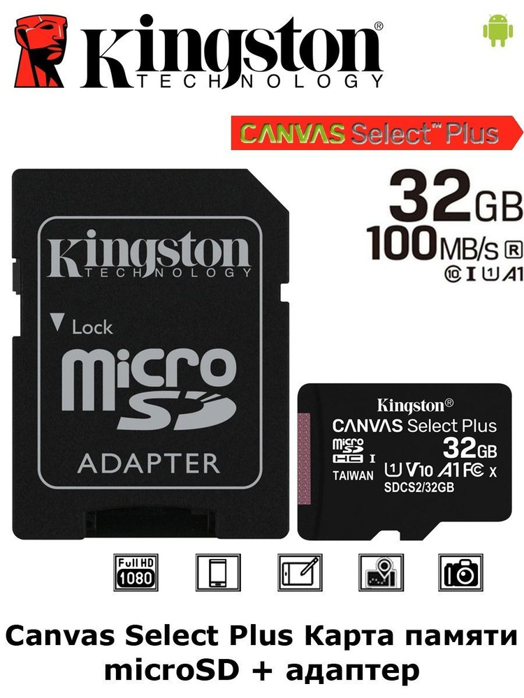 Карта памяти Kingston Micro SD 32GB для телефона, фотоаппарата - купить ...