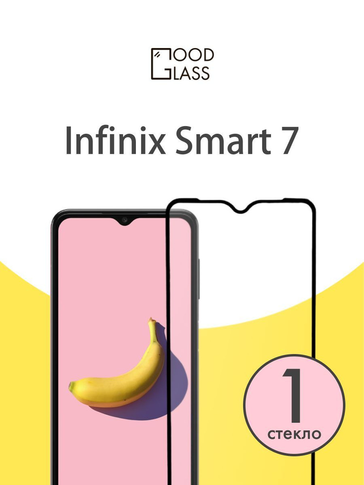 Защитное стекло на Infinix Smart 7 для Инфиникс Смарт 7 - купить с ...