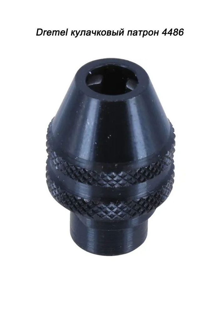 Нож для фрезы Dremel DREMEL-4486, 3.2х15 мм - купить по доступным ценам ...