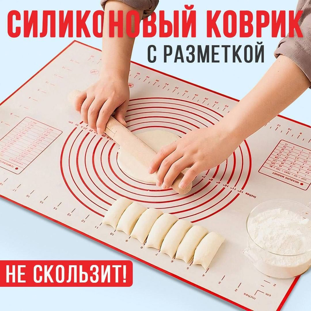 Силиконовый коврик для выпечки 40х30 см, силиконовый коврик для ...