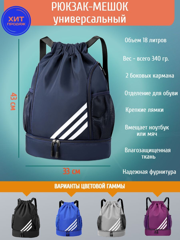Рюкзак-мешок MyTrend, спортивный, универсальный - купить с доставкой по ...