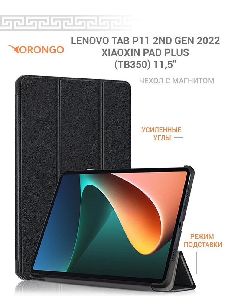 Чехол для Lenovo Tab P11 2nd Gen 2022, Lenovo Xiaoxin Pad Plus (11.5 ...