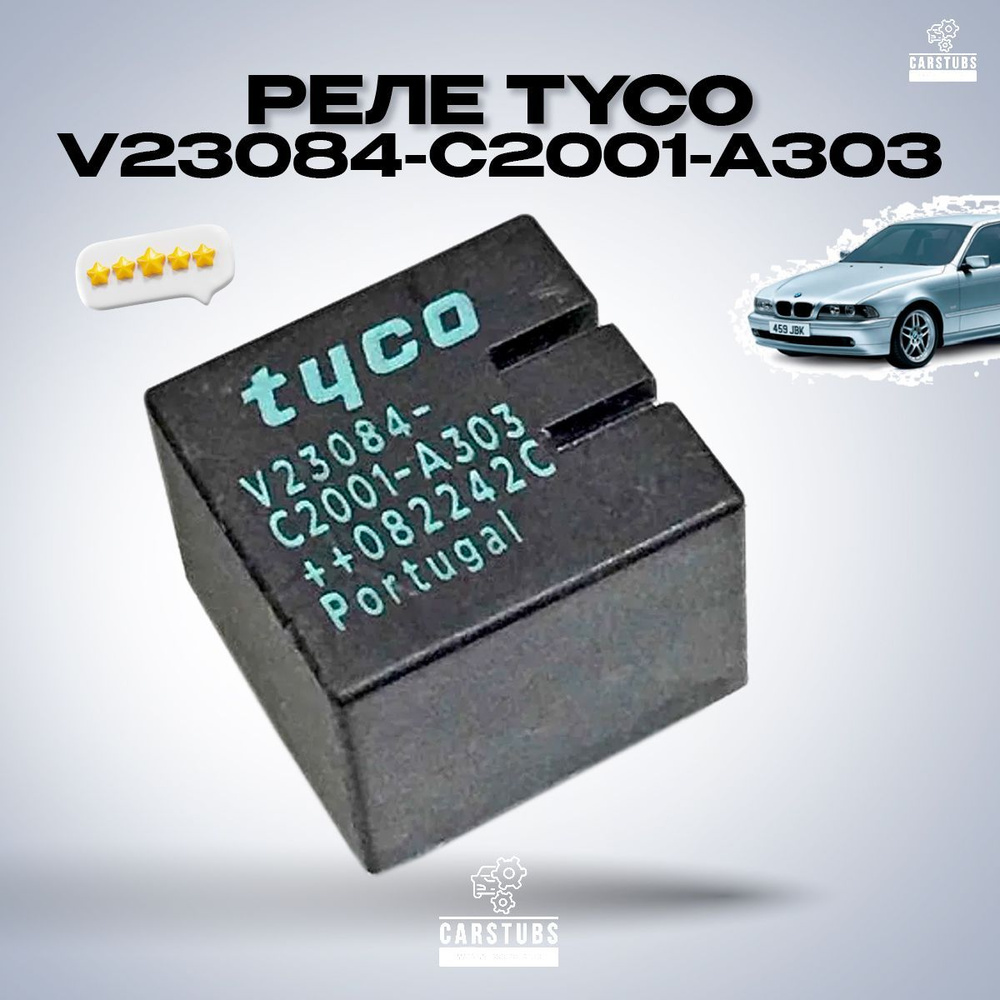 Реле TYCO V23084-C2001-A303 (TYCO) 12в - CarStubs арт. RTYCO - купить по выгодной цене в ...