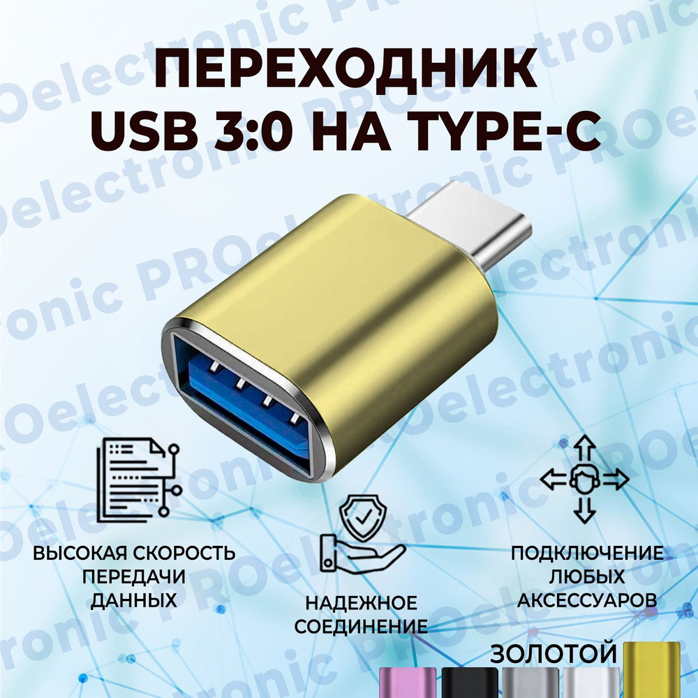 Переходник type c на usb 3.0 OTG - купить с доставкой по выгодным ценам ...