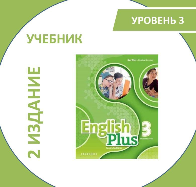 English Plus (2nd Edition) 3 Student's Book | Wetz Ben, Gormley Katrina ...