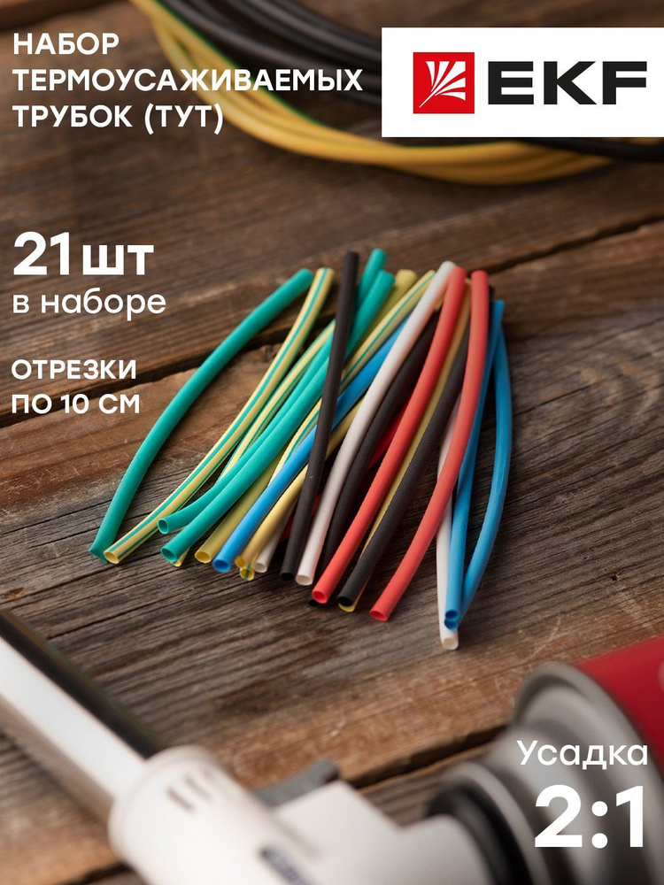 Термоусаживаемая трубка ТУТ нг, 2/1 мм, набор: 7 цветов (21 штука по 10 см), EKF PROxima ...