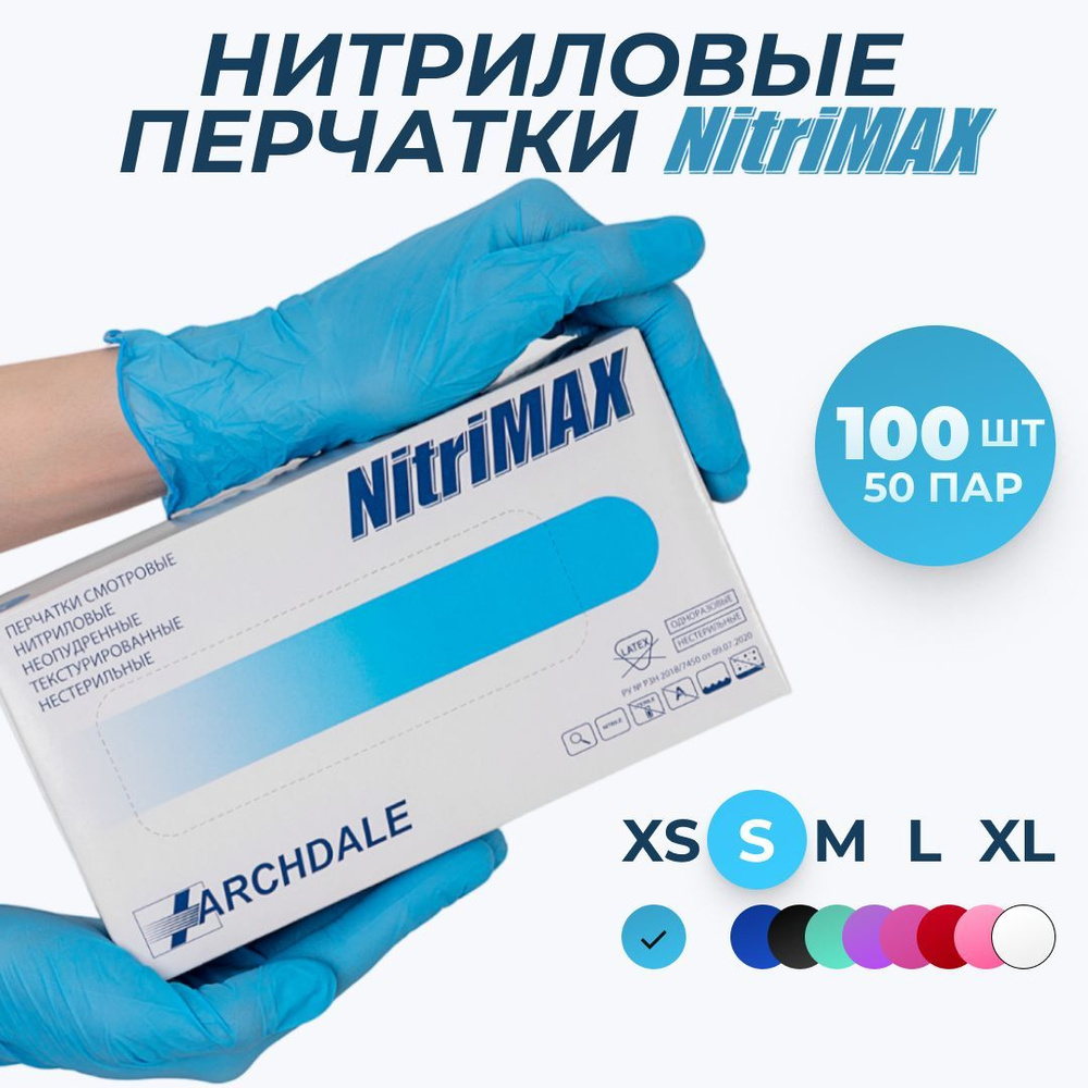 Перчатки одноразовые медицинские Нитриловые Archdale NitriMAX, Голубые ...