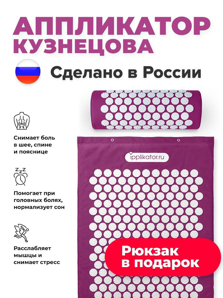 Аппликатор Кузнецова. Массажный набор: акупунктурный коврик + валик ...