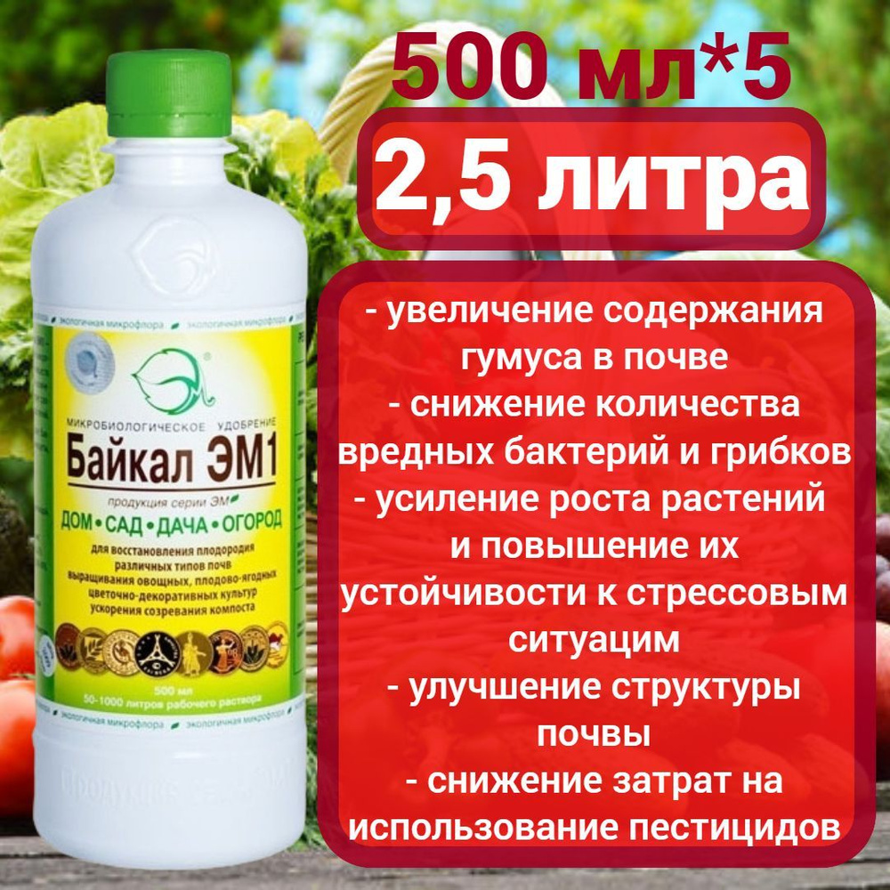 Сила жизни Удобрение,2500мл - купить с доставкой по выгодным ценам в ...