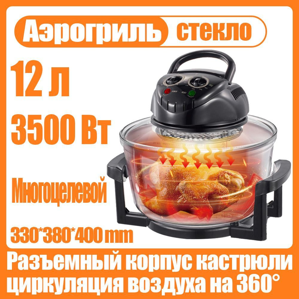 Аэрогриль Аэрогриль/Электрическая фритюрница/12 л/3500 Вт1 - купить по ...