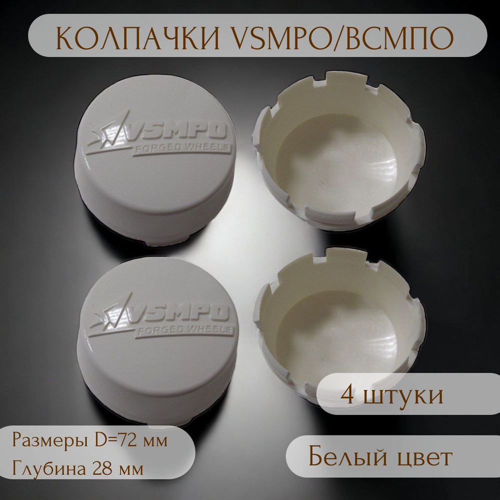 Колпачок/заглушка ступицы для литых дисков ВСМПО / VSMPO (размер 72мм ...