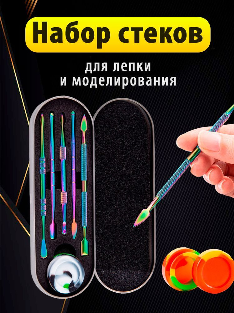 Стеки для лепки из глины и пластилина - купить с доставкой по выгодным ...