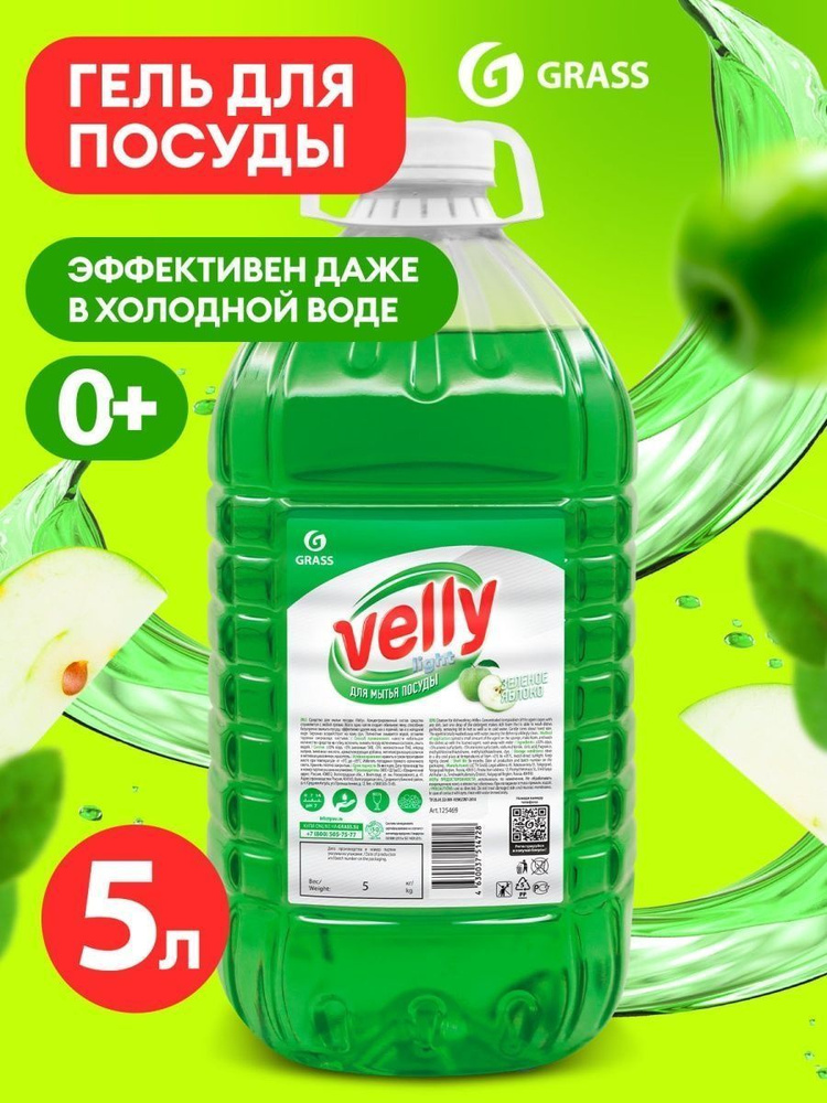 Средство для мытья посуды 5 литров Velly зеленое яблоко — купить в ...