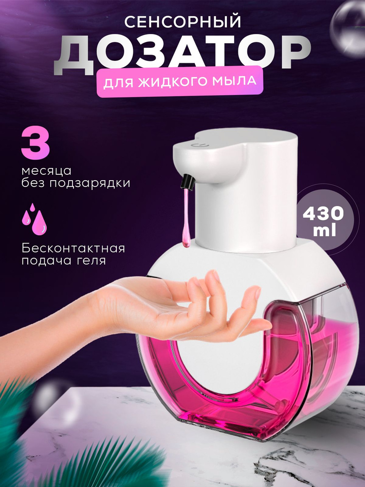 Дозатор сенсорный бесконтактный диспенсер для жидкого мыла - купить с ...