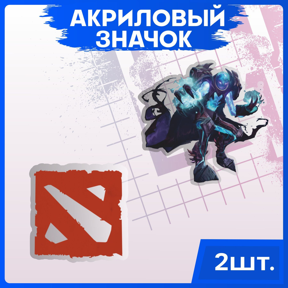 Значки на рюкзак набор на одежду игра Dota 2 Дота 2 Arc Warden - купить ...