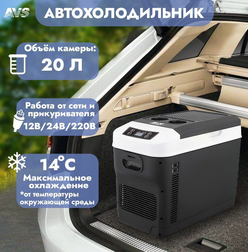 Холодильник автомобильный термоэлектрический 20 литров 12V/24V/220V AVS ...