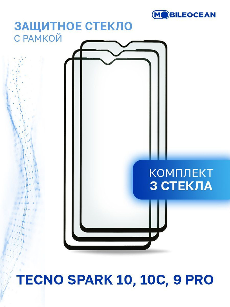 Комплект из 3 шт защитное стекло для Tecno Spark 10 10c Tecno Spark 9 Pro с рамкой Текно