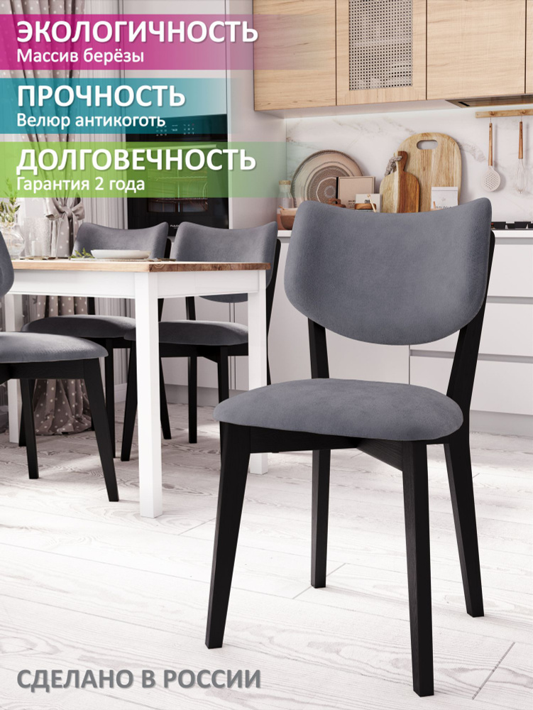 Стул для кухни мягкий К-5 Лавис, велюр антивандальный, серый, 1 шт ...
