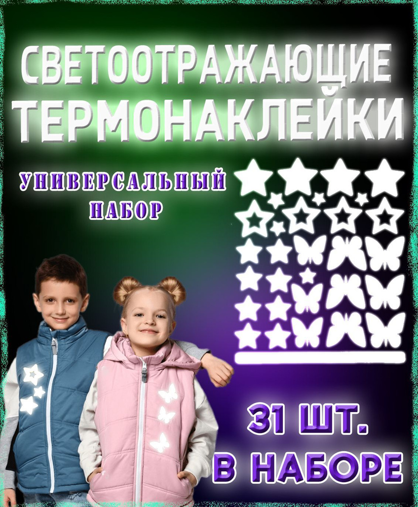 Термонаклейка для одежды - купить с доставкой по выгодным ценам в ...