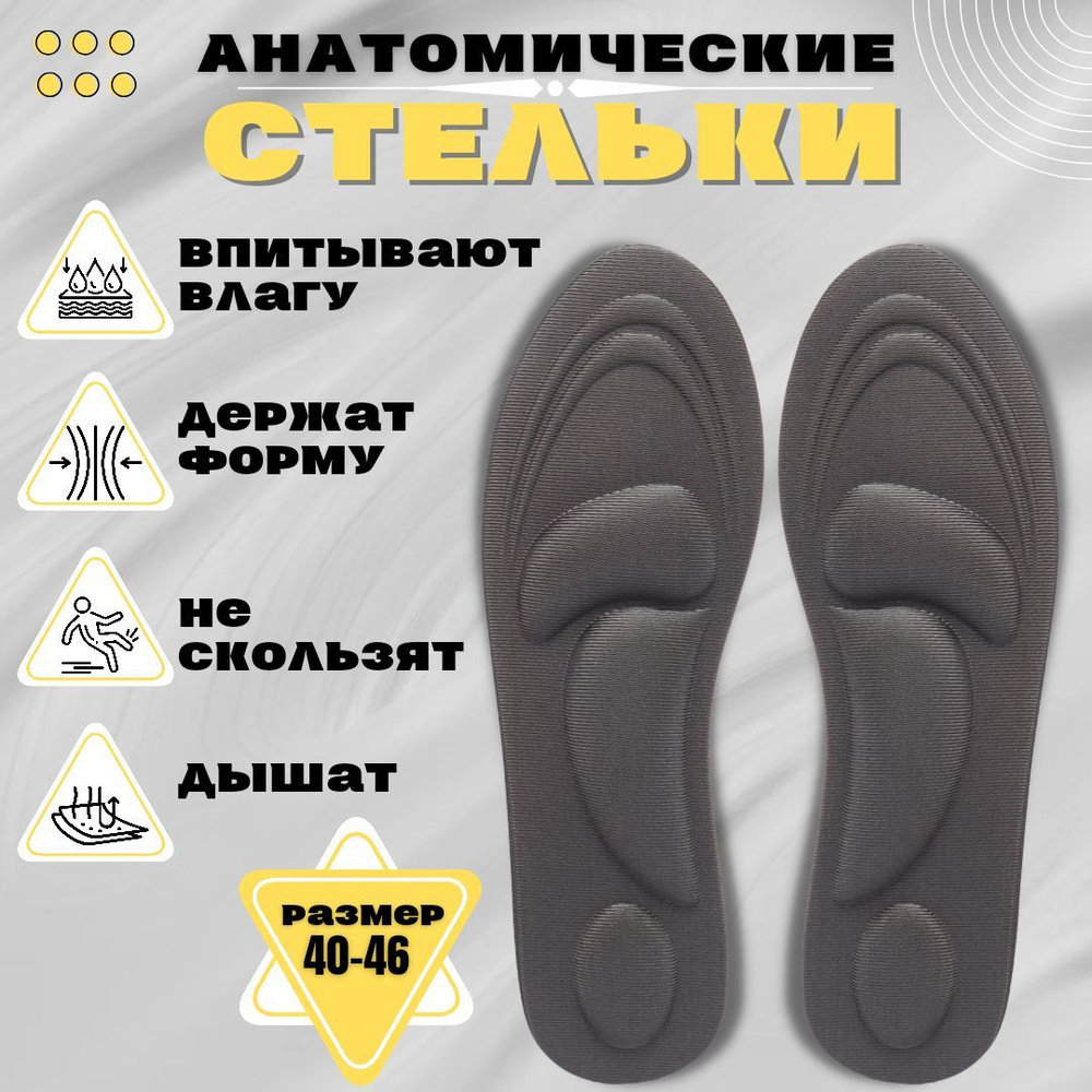 Ортопедические стельки мягкие анатомические от плоскостопия ...