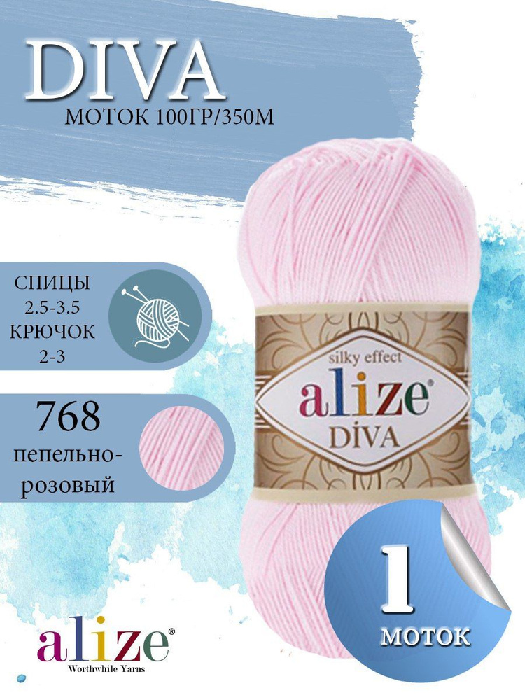 Пряжа ALIZE Diva Ализе Дива Летняя Микрофибра, 768 пепельно-розовый, 100 гр, 350 м, 1 моток ...