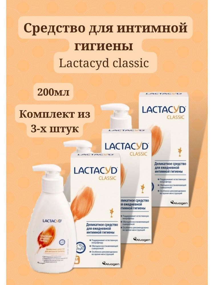 Интимный гель Lactacyd classic 200 мл купить на OZON по низкой цене (1102203551)