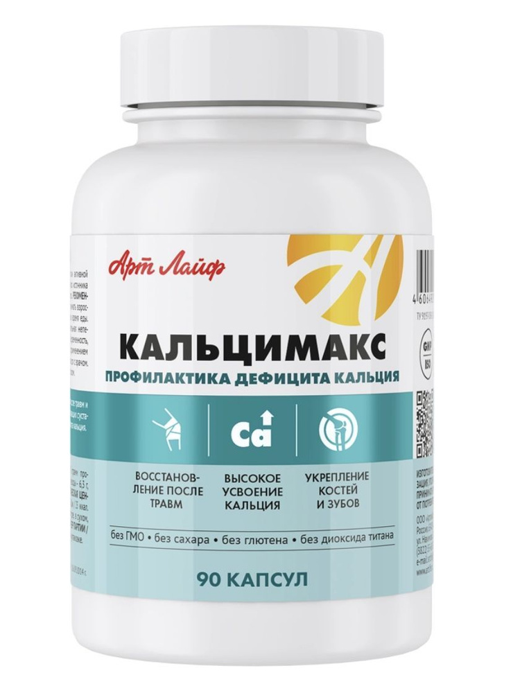Арт Лайф Кальцимакс 90 капсул, Комплекс с кальцием, магнием, хромом и ...