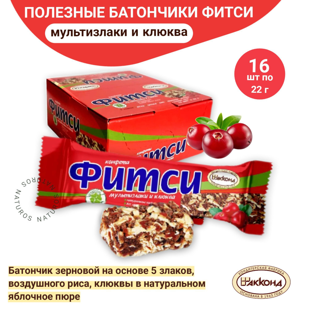 Полезные батончики "Фитси" мультизлаки и клюква, 16 шт по 22 г - купить ...