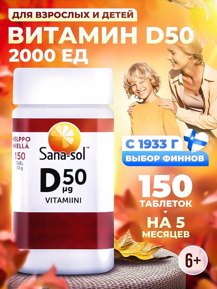 Витамин Д3 2000 МЕ для иммунитета Sana Sol 150 шт - купить с доставкой ...