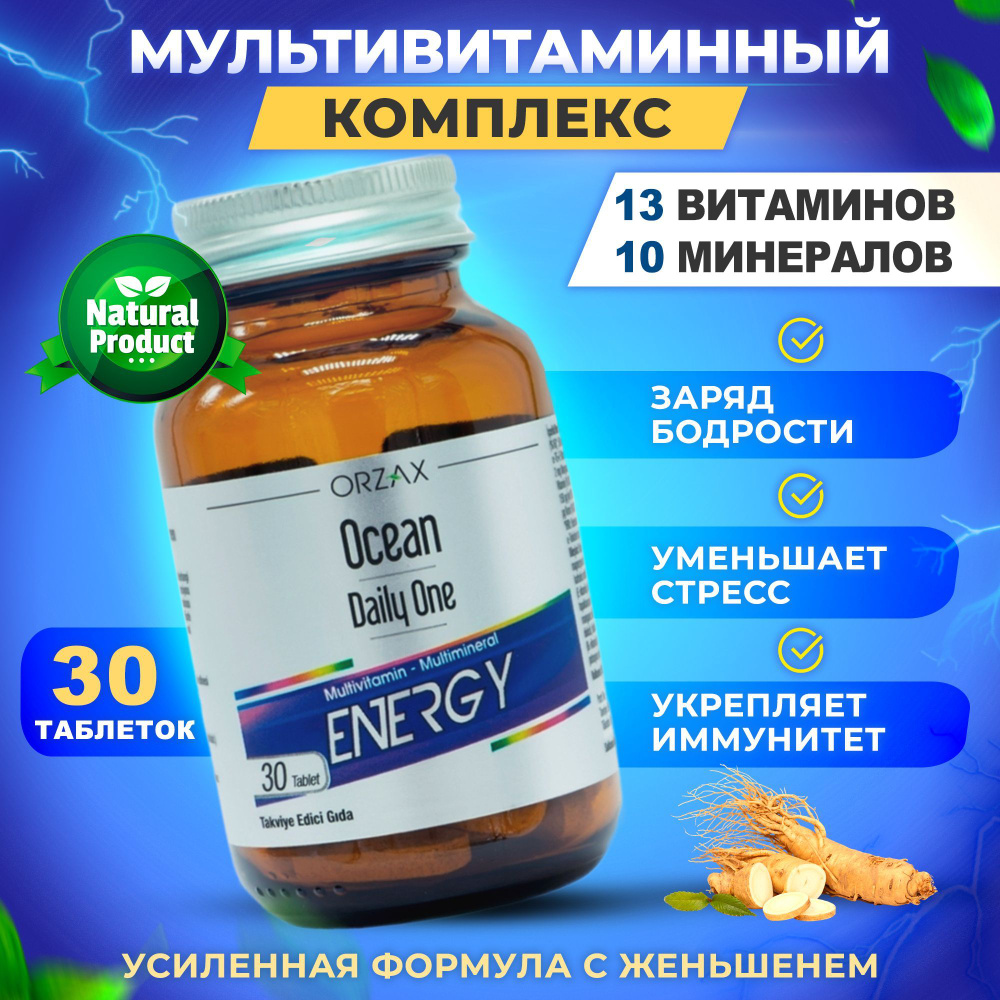 Витаминный комплекс Ocean Daily One Energy от ORZAX 30 капсул купить на ...