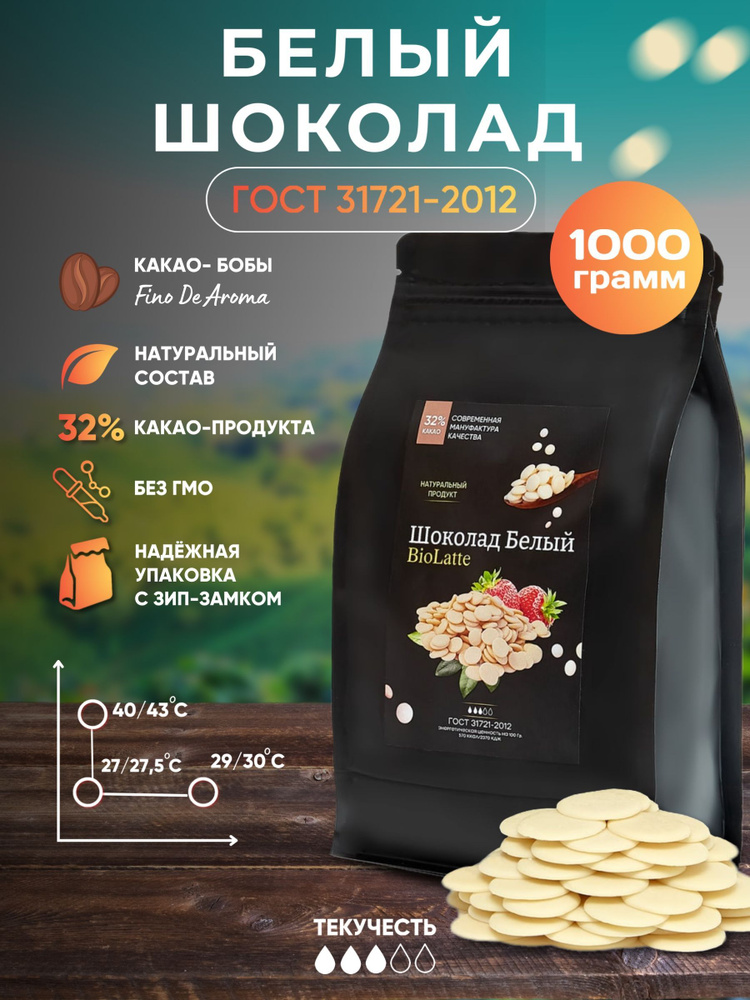 Шоколад белый кондитерский в каплях - купить с доставкой по выгодным ...