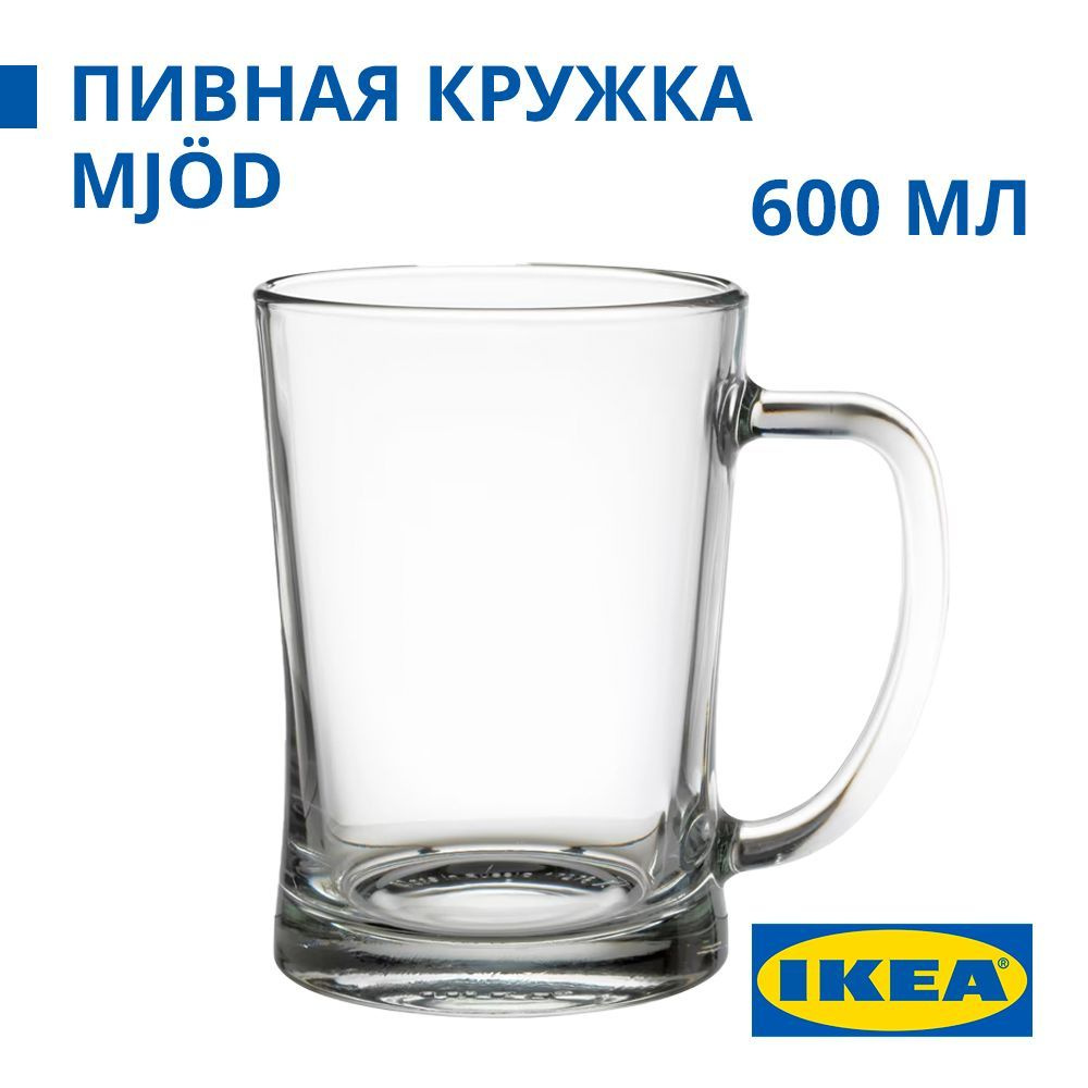 Кружка пивная IKEA для пива "600 мл, 1 шт", 600 мл - купить по низким ...