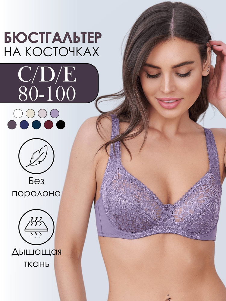 Бюстгальтер Женский Amore Rosso классическая чашка, на косточках, размер 80C фиолетовый Кружево ...