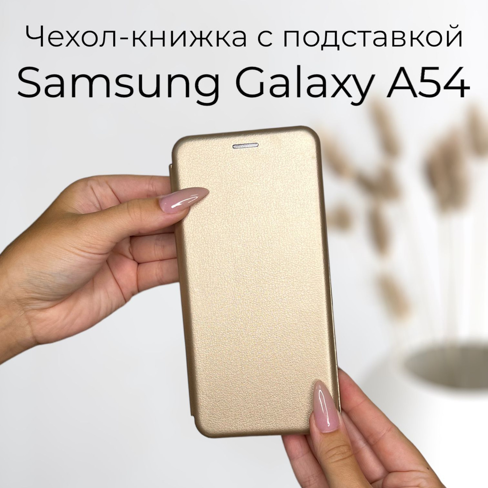 Чехол книжка для Samsung Galaxy A54 (Самсунг Галакси А54) из ...