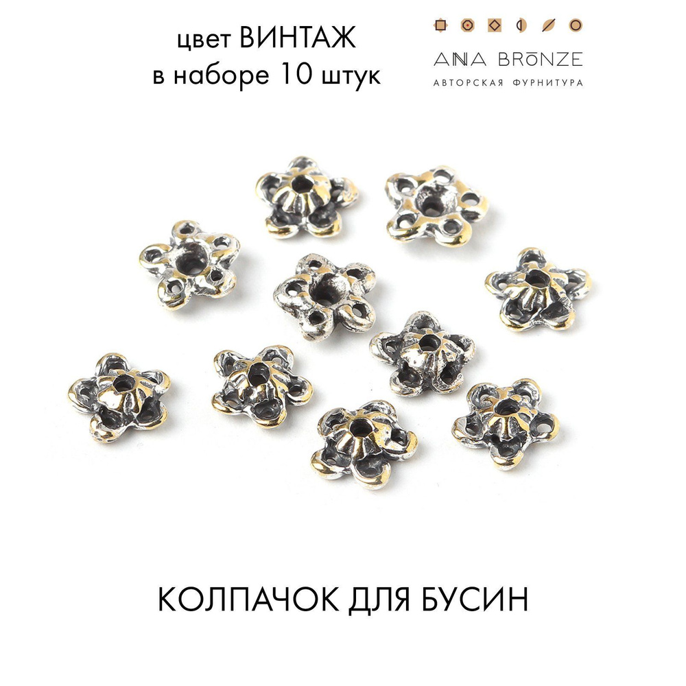 Колпачок для бусин фурнитура для украшений - колье, кулон, серьги в2801 ...