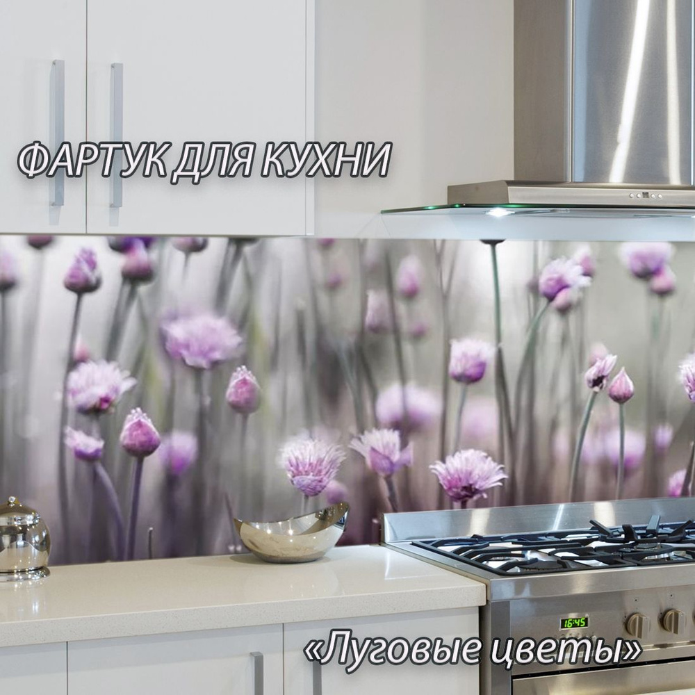Фартук для кухни из АБС пластика "Луговые цветы" 3000*600*1,5мм ...